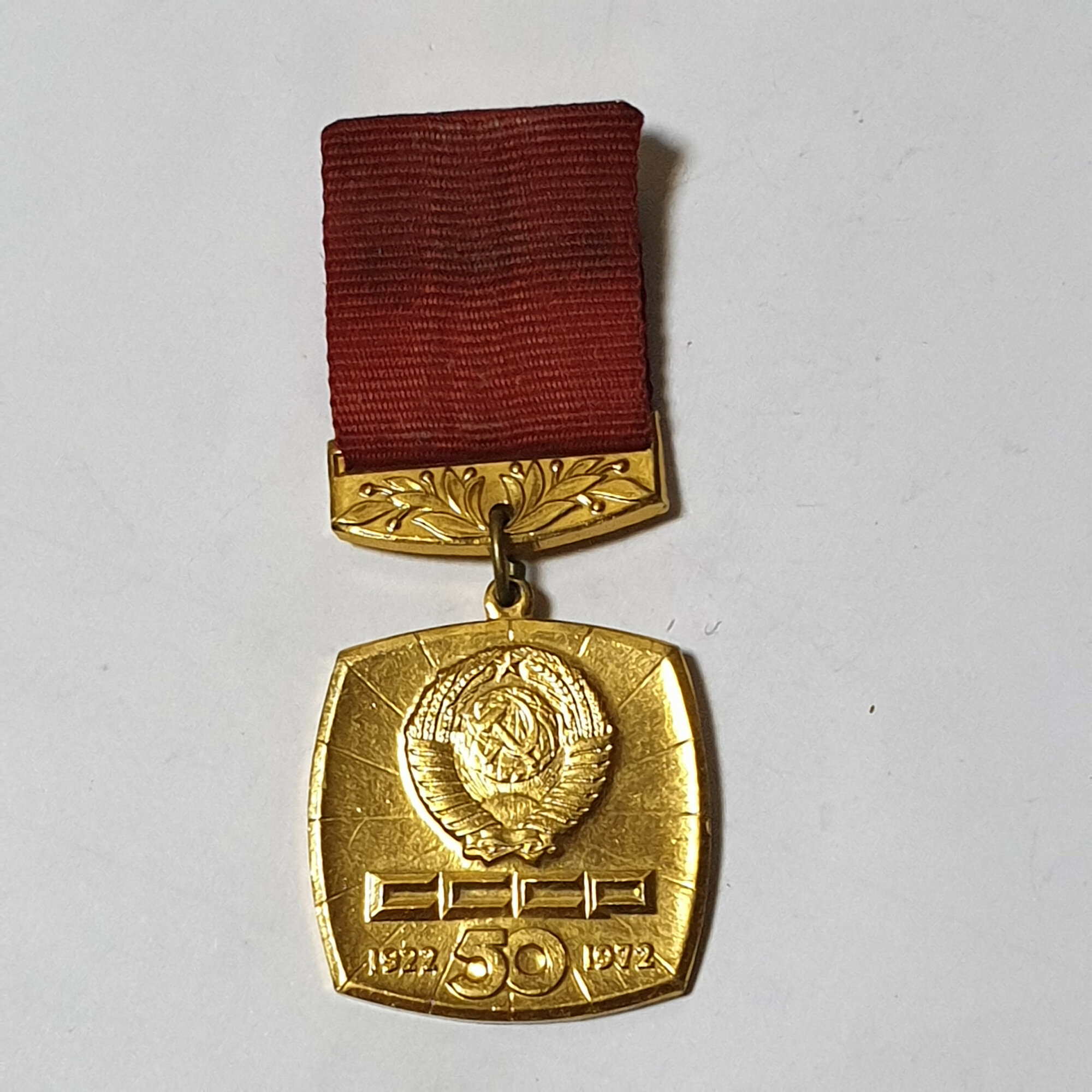 Значок СССР юбилейный 50 лет серп и молот, надпись 1922 1972, золото. Советский и винтажный.