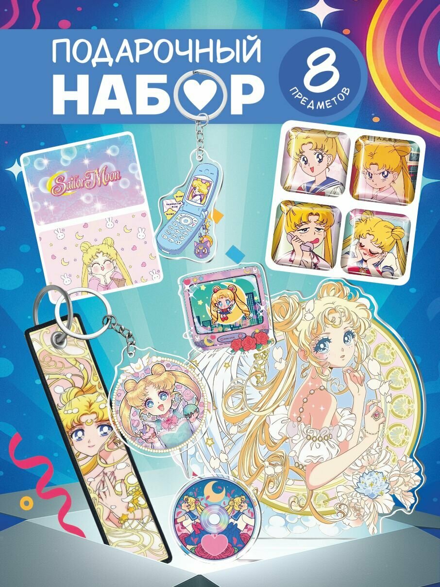 Подарочный набор бокс Сейлор Мун Усаги и Банни Цукино
