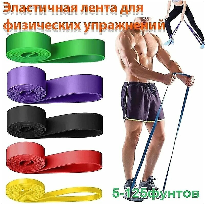 5-125Lbs Комплект фитнес резинок эспандеров, жгутов, лент с чехлом