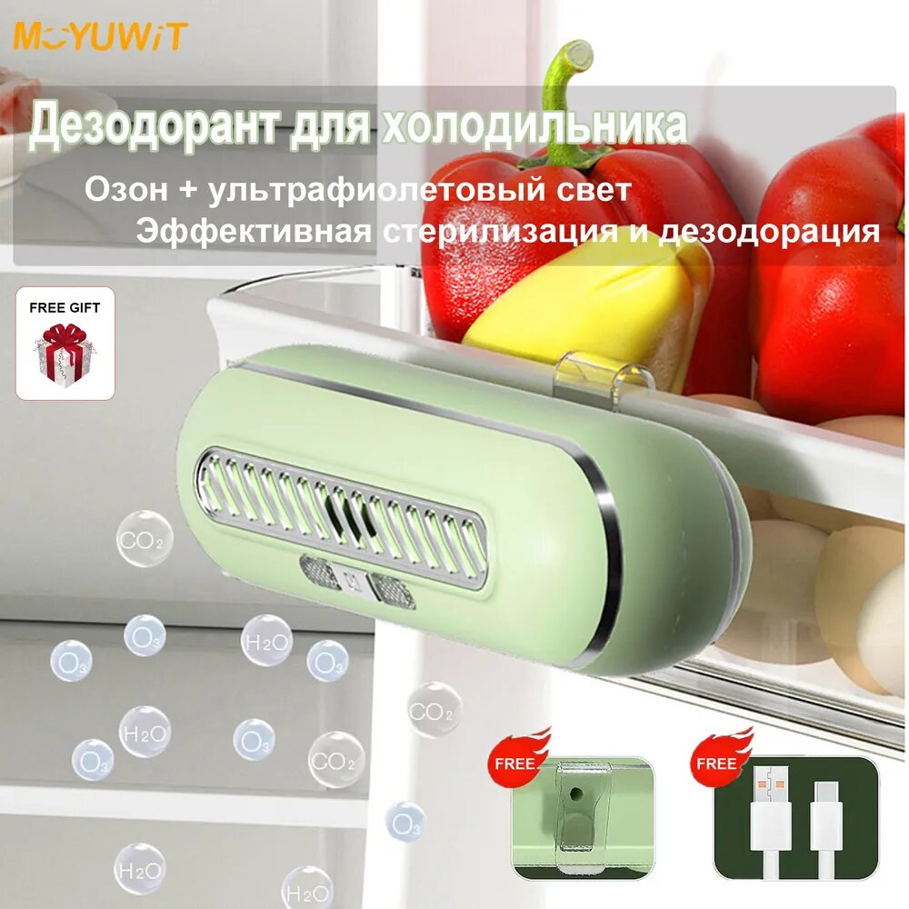 Озонатор для холодильника, поглотитель запаха для холодильника,