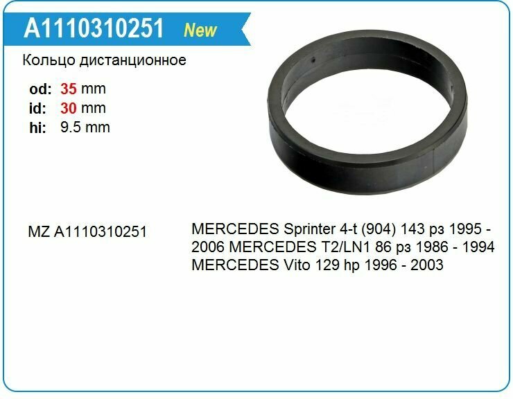 Кольцо распорное вала коленчатого Mercedes-Benz A1110310251