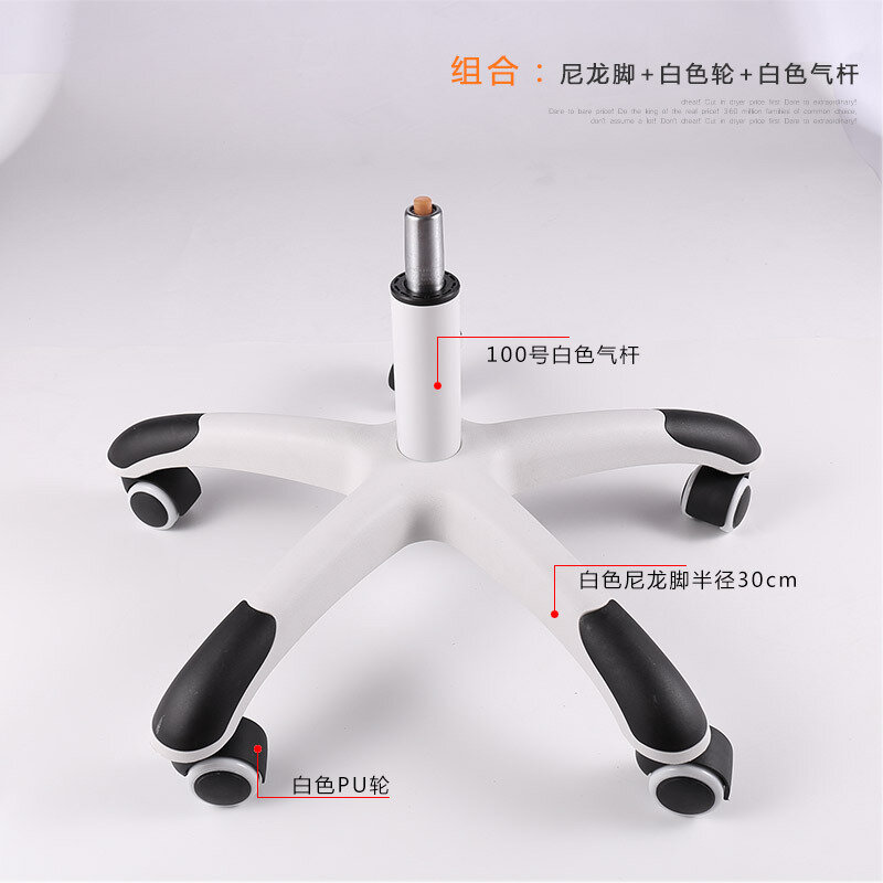 Аксессуары для поворотного компьютерного кресла, белые нейлоновые ножки, утолщённые пятилапые ножки для офисного кресла, кронштейн для детского стула, универсальные.