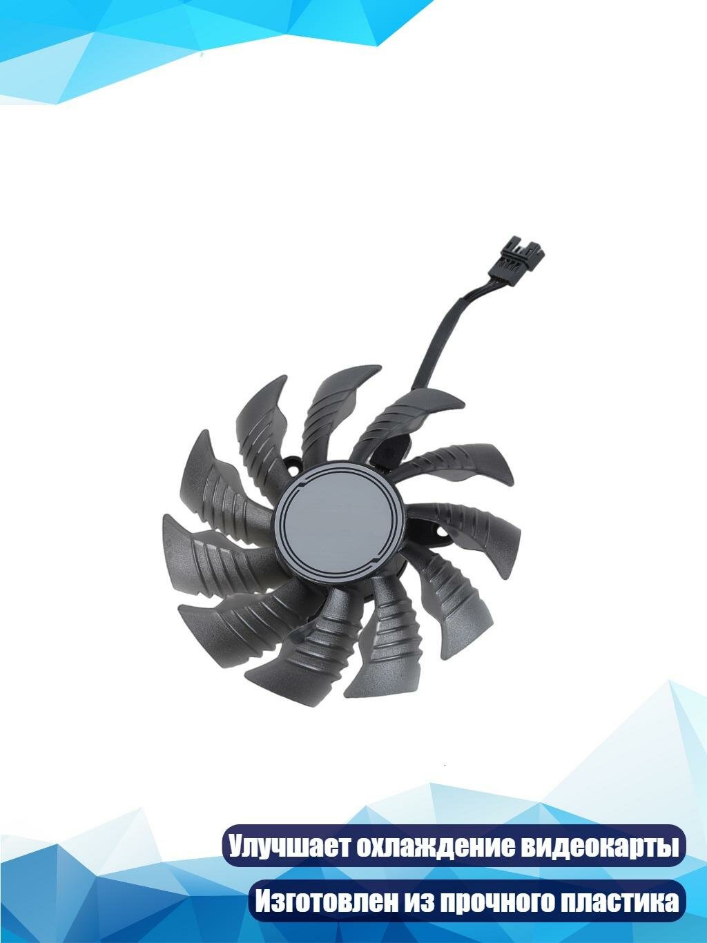 Вентилятор охлаждения 4pin 12 В 82 мм для видеокарт RTX3070/3080/3090, B