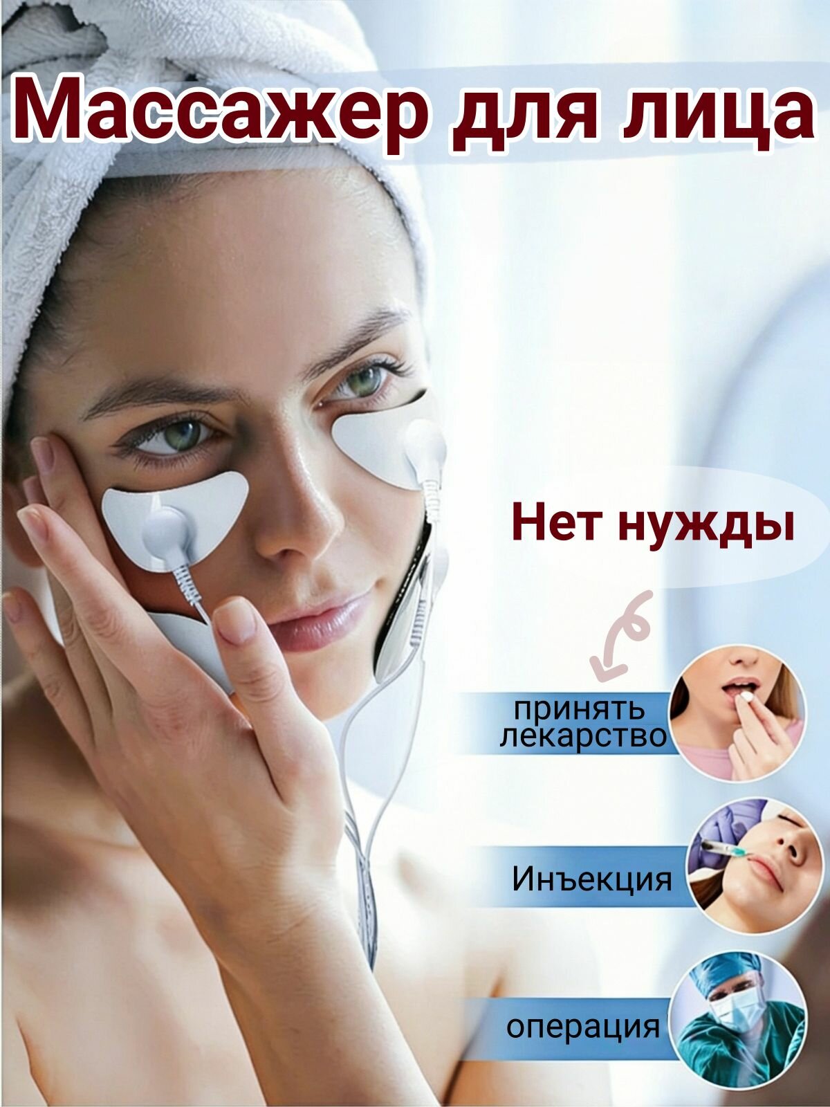 EMS Массажер для лица и глаз микротоковый. Лифтинг аппарат для подтяжки контура, удаления второго подбородка и отеков (V-Line Face)