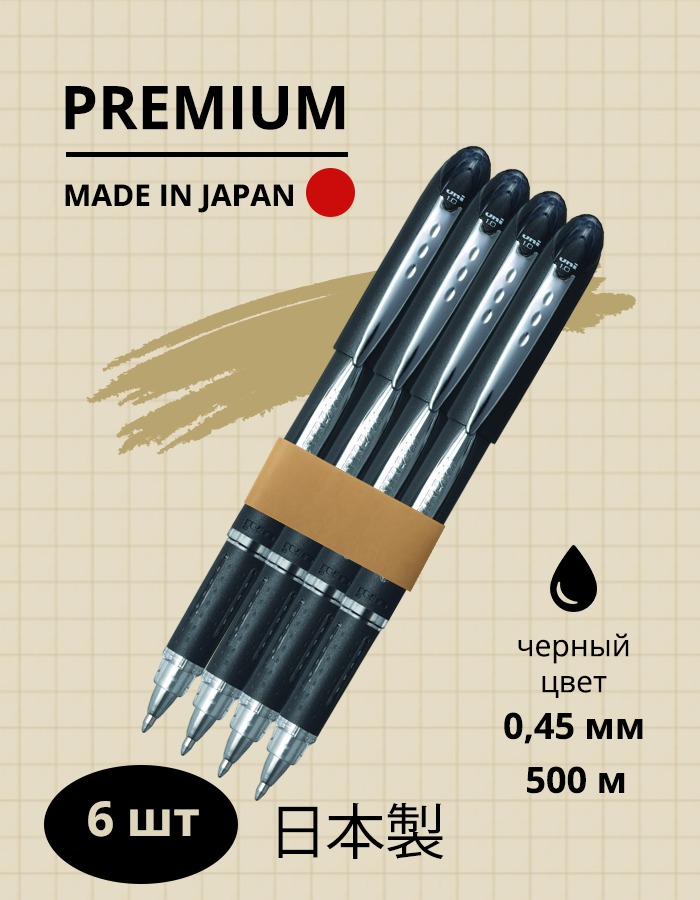 Комплект 6 ручек Uni Jetstream SX-210 1 мм, линия письма 0.45 мм