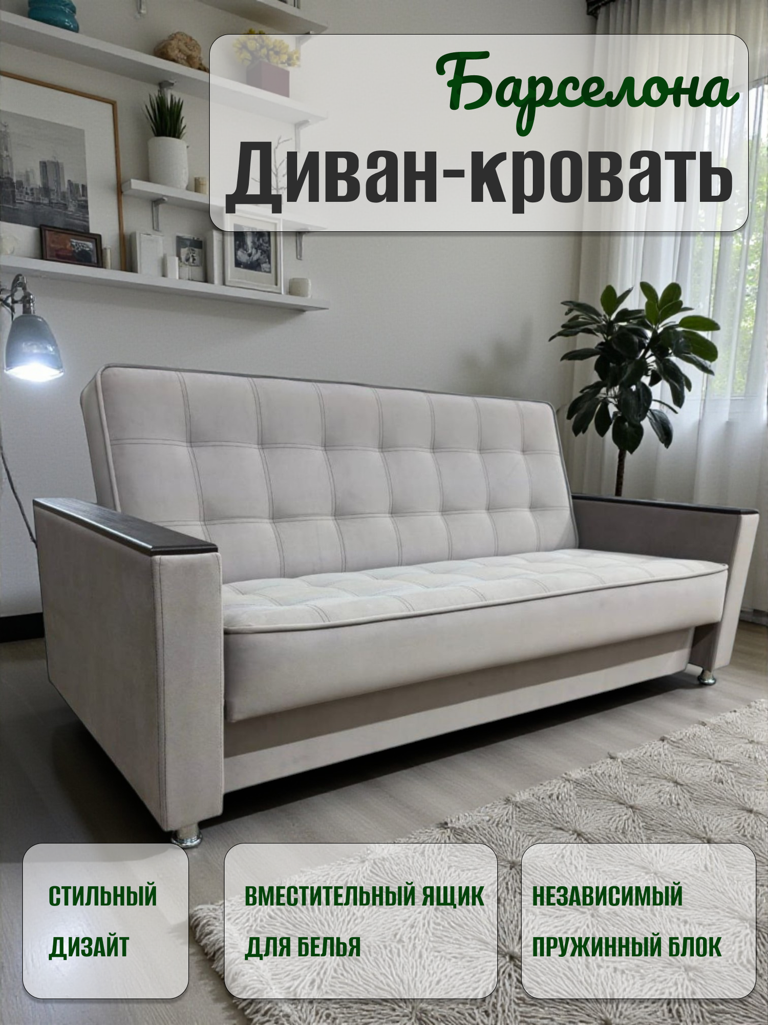 Диван кровать Барселона, диван книжка, диван без подушек, с ящиком для белья