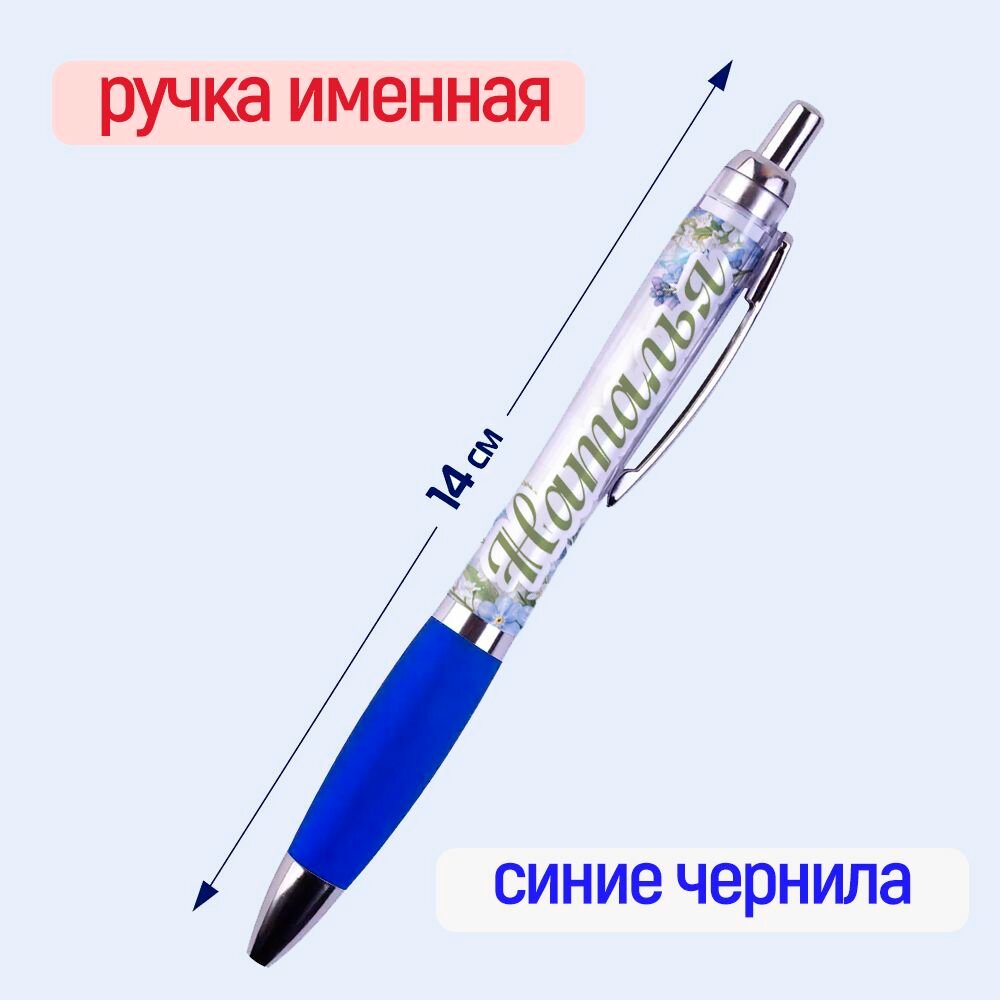 Именна ручка - Наталье