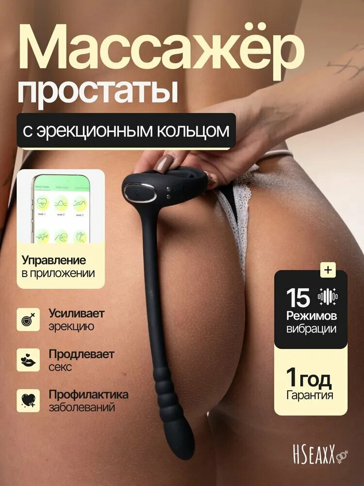 Массажер простаты, с эрекционным кольцом, с анальной стимуляцией