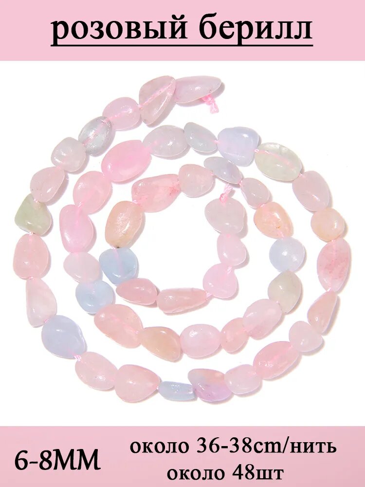Розовый берилл 6-8mm около 48 шт неправильной овальной формы натурального камня бусины на нитке