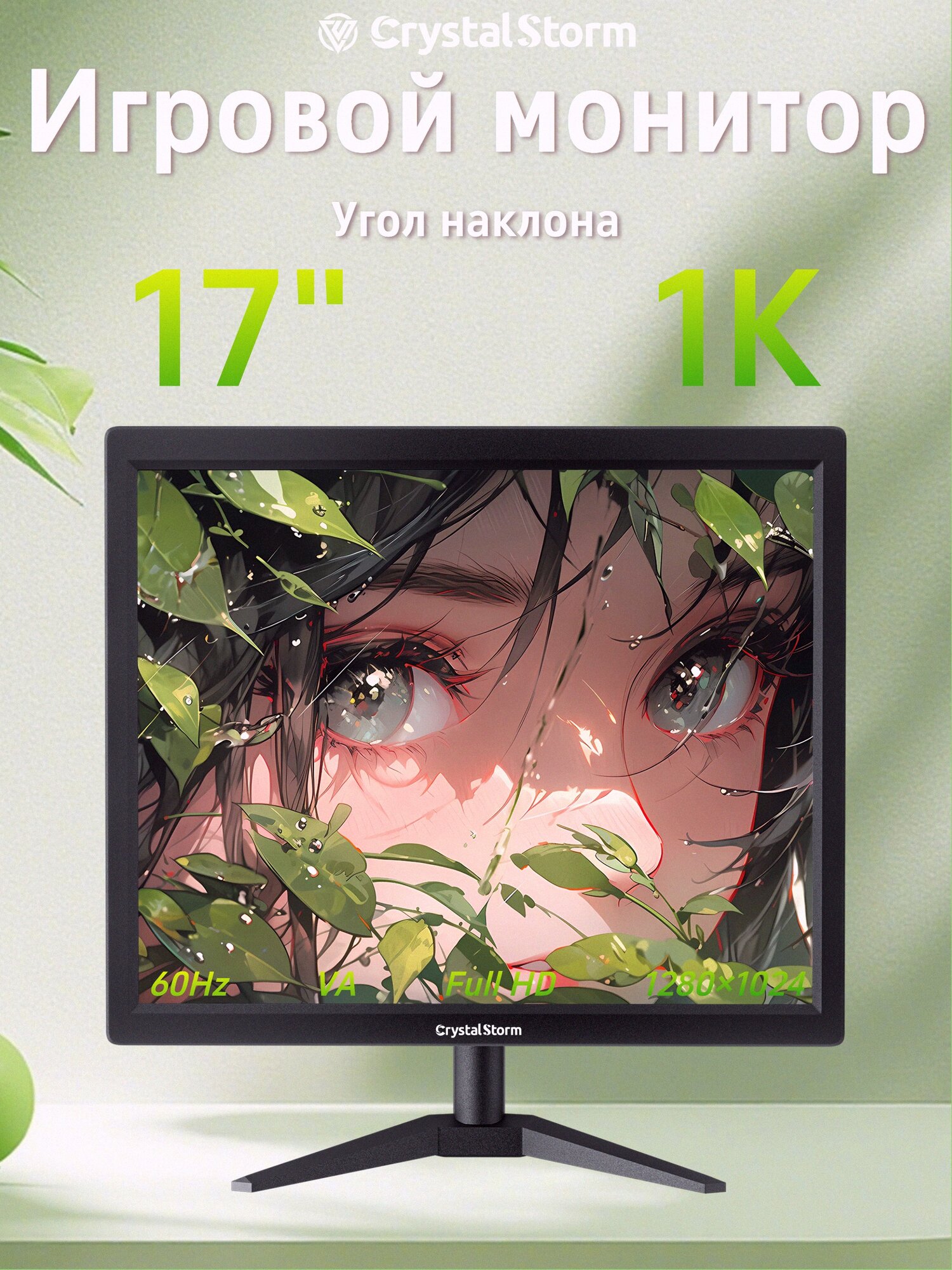 CrystalStorm 17" Монитор 1280x1024 60 Гц, VA, Чёрный игровой, для компьютера