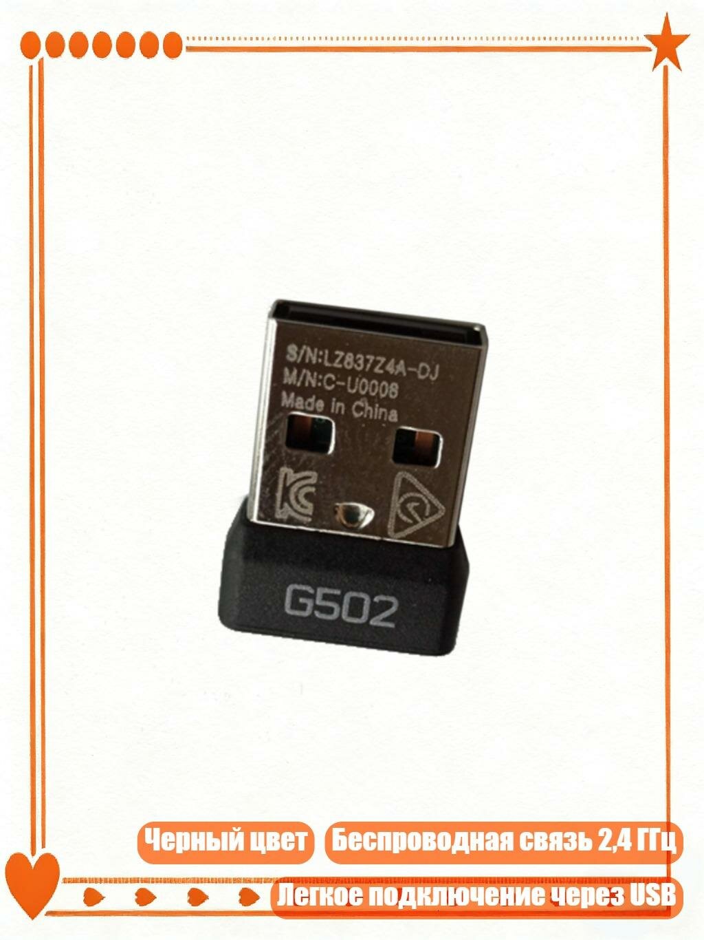 USB-приемник для беспроводных игровых мышей, G502