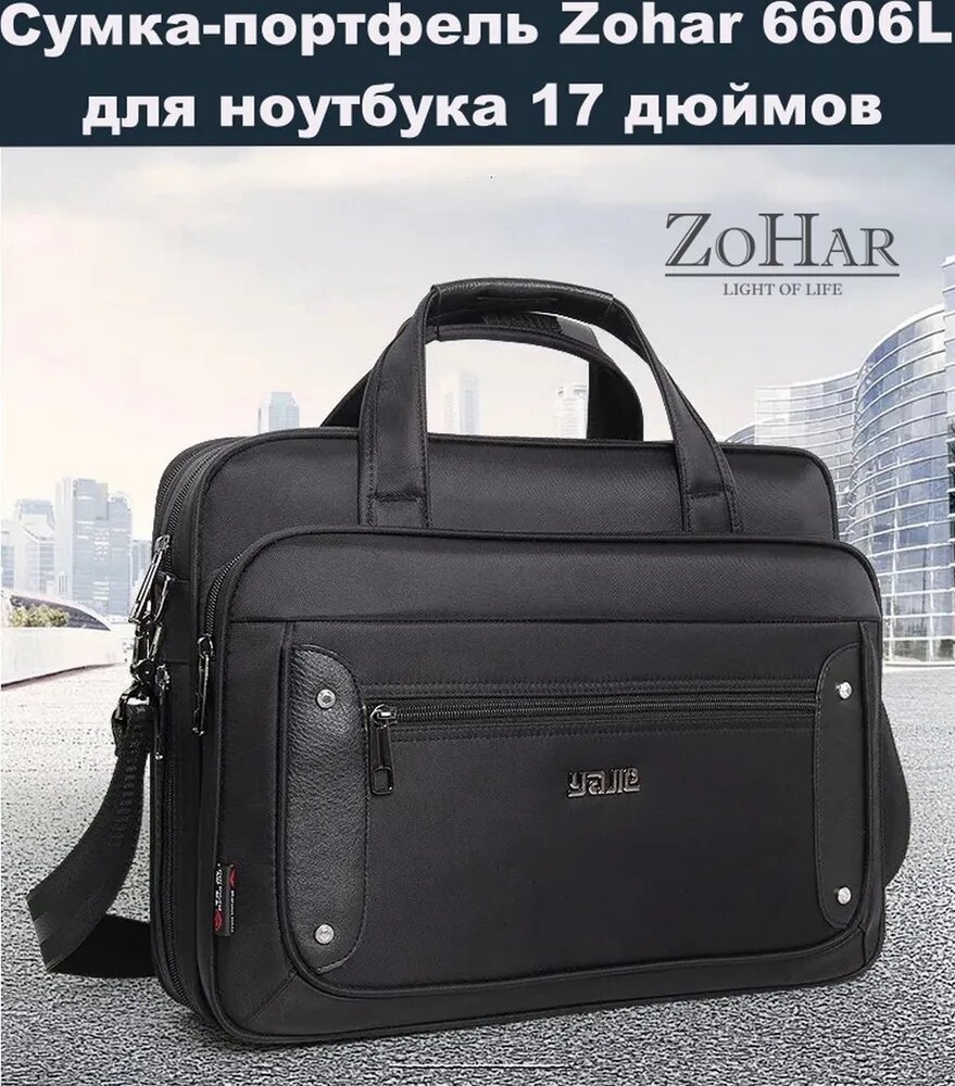 Сумка-портфель Zohar 6606L для ноутбука 17 дюймов из влагозащитной износостойкой ткани Оксфорд вместительная с усиленной защитой, с 3-мя отделениями на молниях и с ремнем через плечо, черная