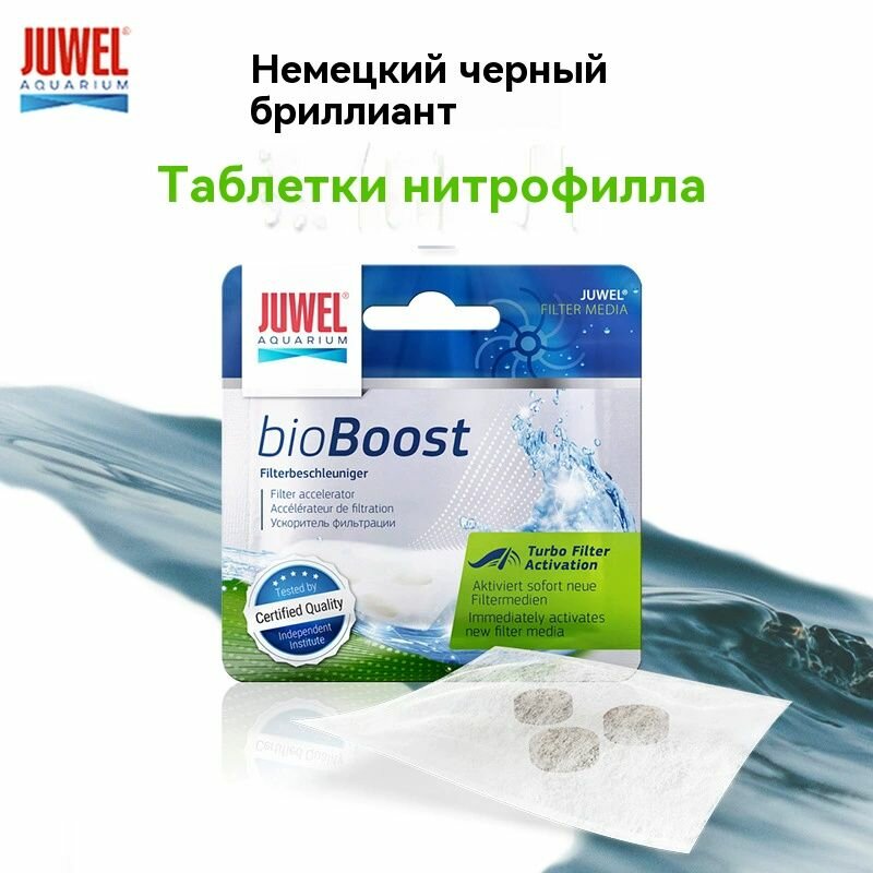 JUWEL способствует удалению нитрифицирующих пробиотиков из воды хлора, аммиачного азота, нитритов и т. д.