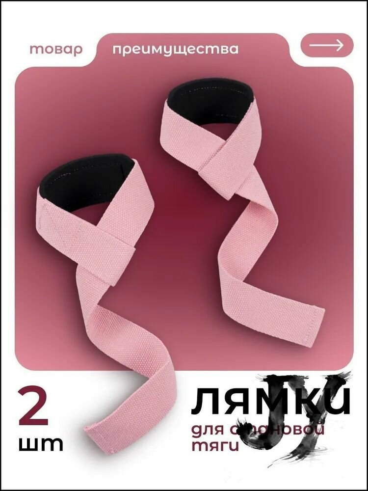 Лямки для становой тяги набор