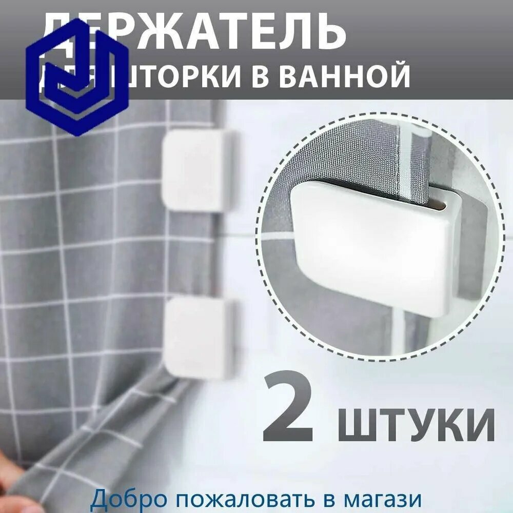 Аксессуар для штор