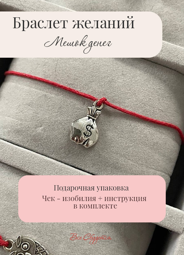 Браслет-нить Всё сбудется!