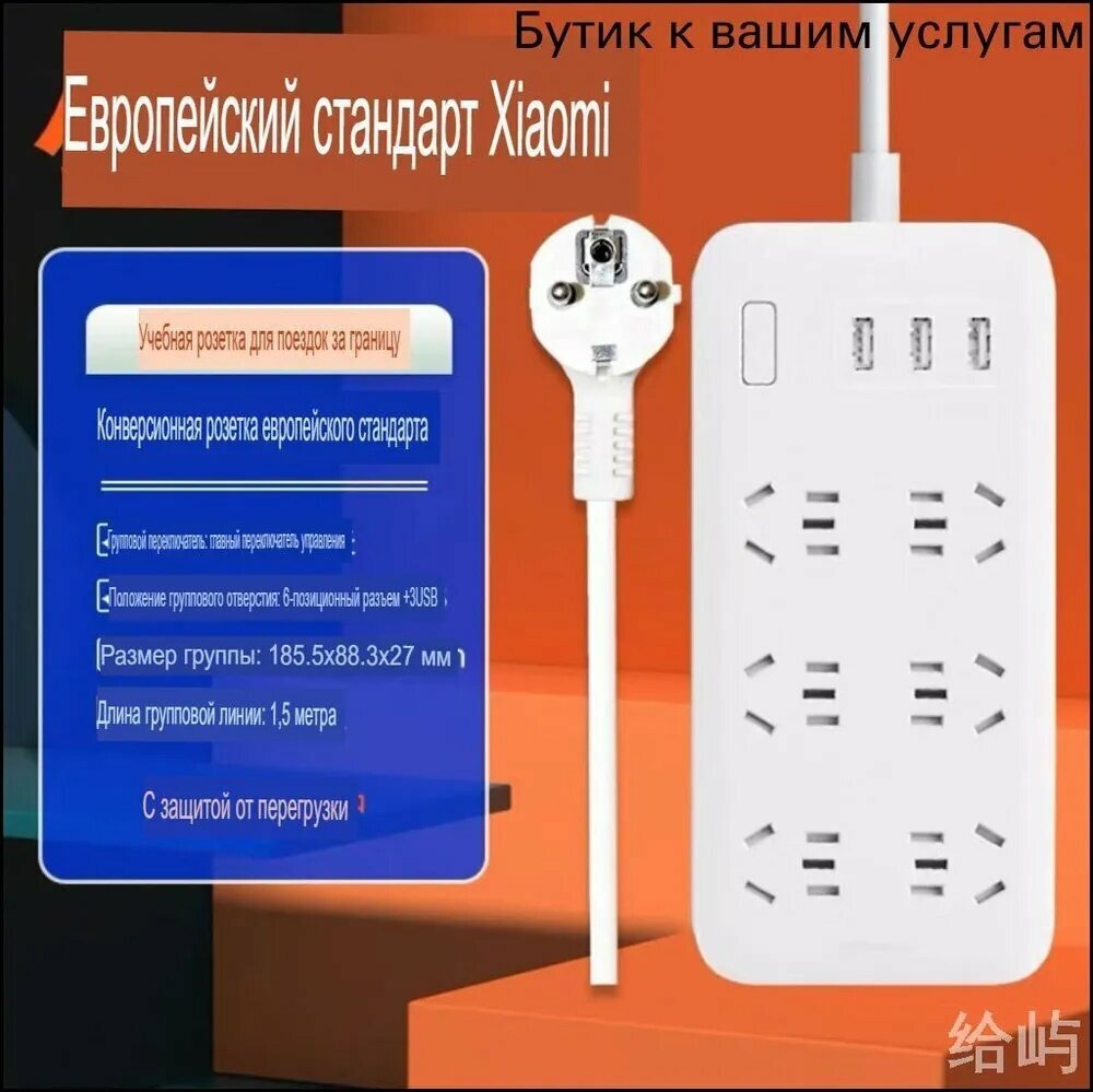 Бестселлер Xiaomi Mi Power Strip с 6 розетками и 3 USB, белый