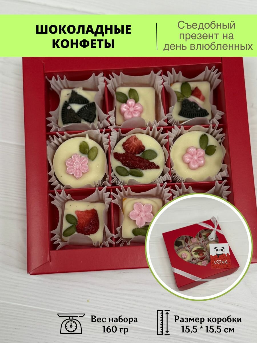 Набор из шоколада. Конфеты в подарок на день влюбленных