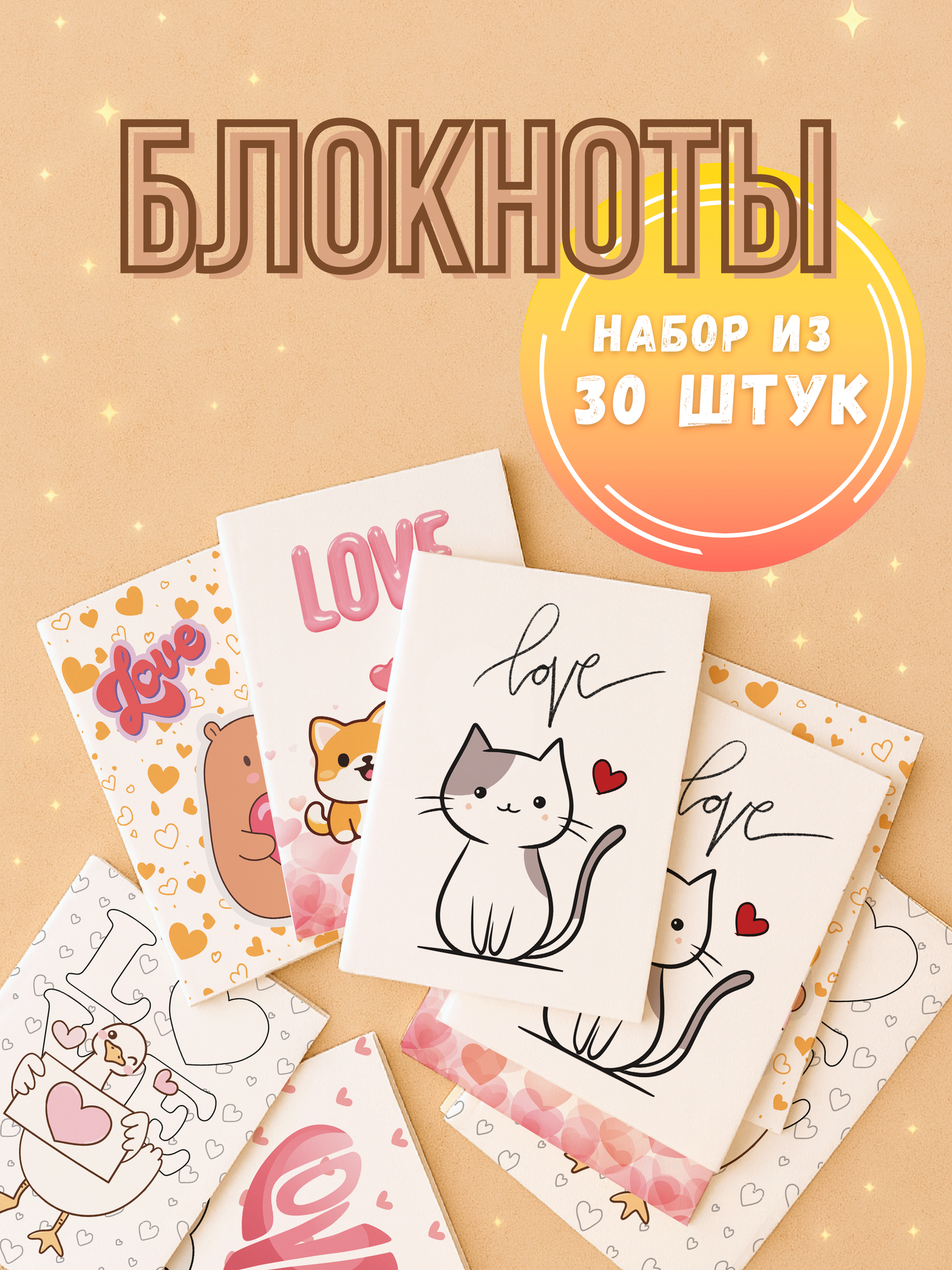 Набор блокнотов A6 30 штук