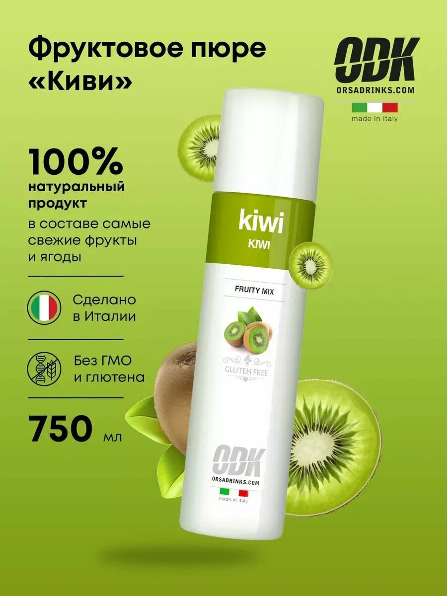 Концентрат Киви фруктовый ODK пластик 0,75л D65, H280мм