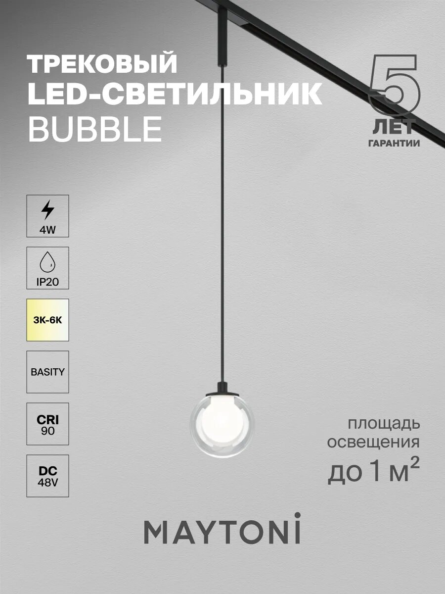 Трековый подвесной светильник Maytoni Technical TR181PL-1-4WTW-B Цоколь LED, 4W, IP 20