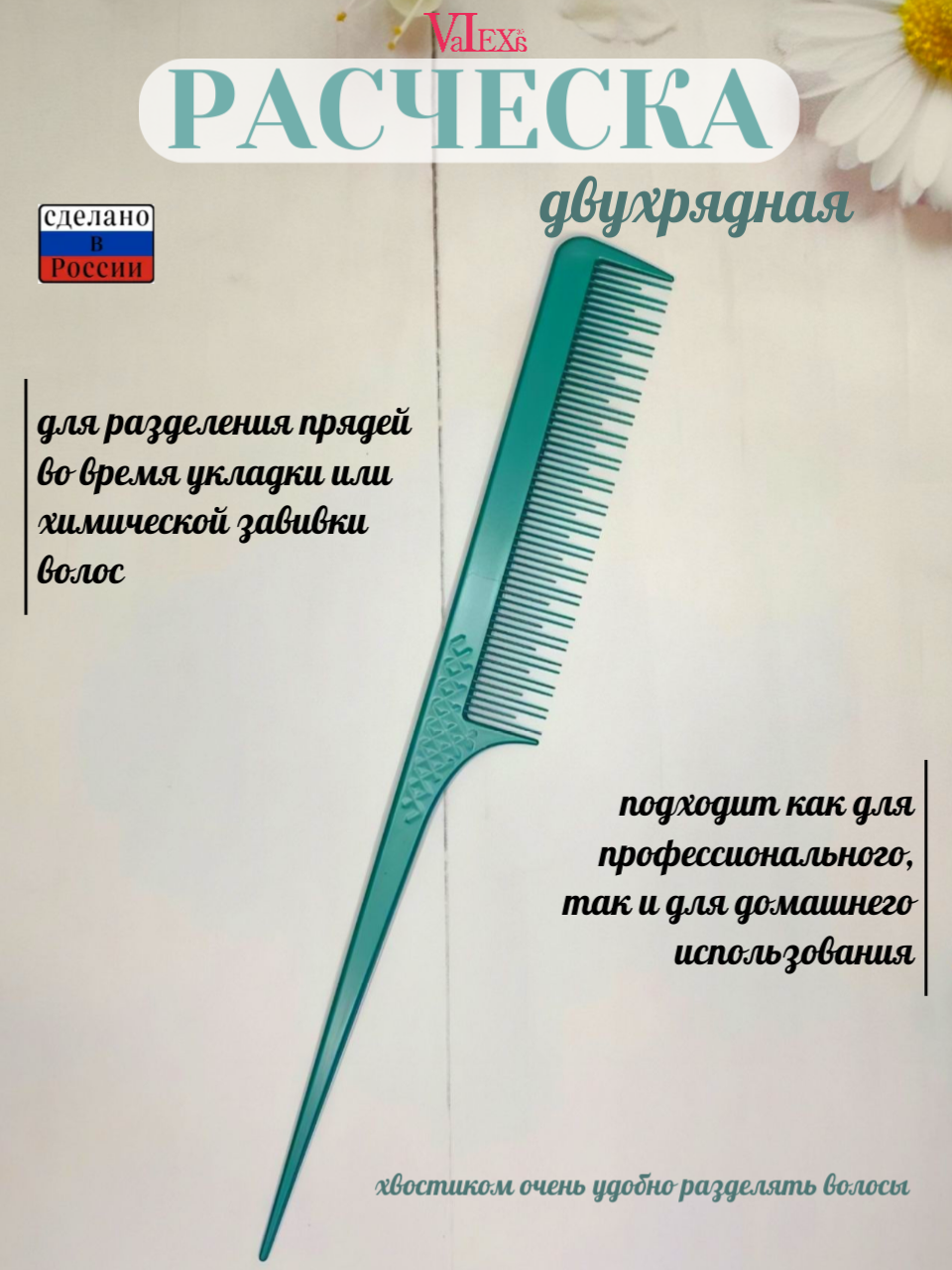 Расчёска VaLexa "для мелирования", с хвостиком, пластик, зелёная, 21см