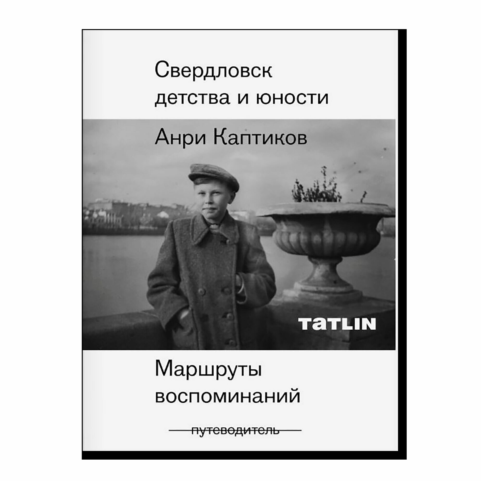 Книга "Против Сент-Бёва"
