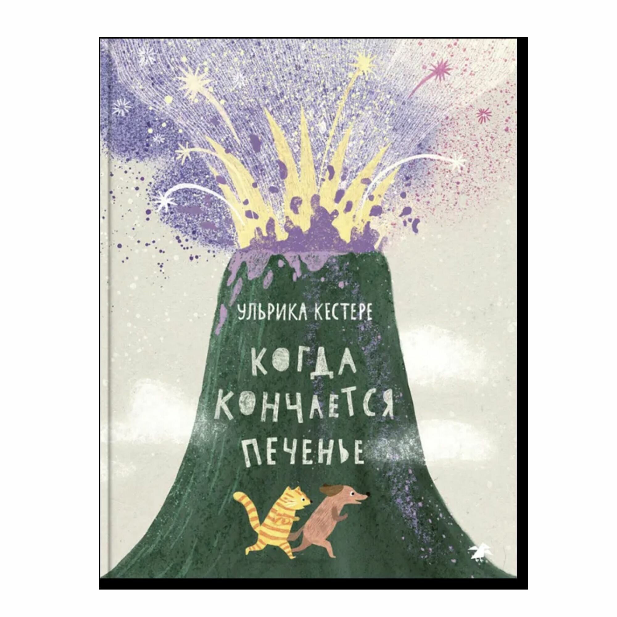 Когда кончается печенье