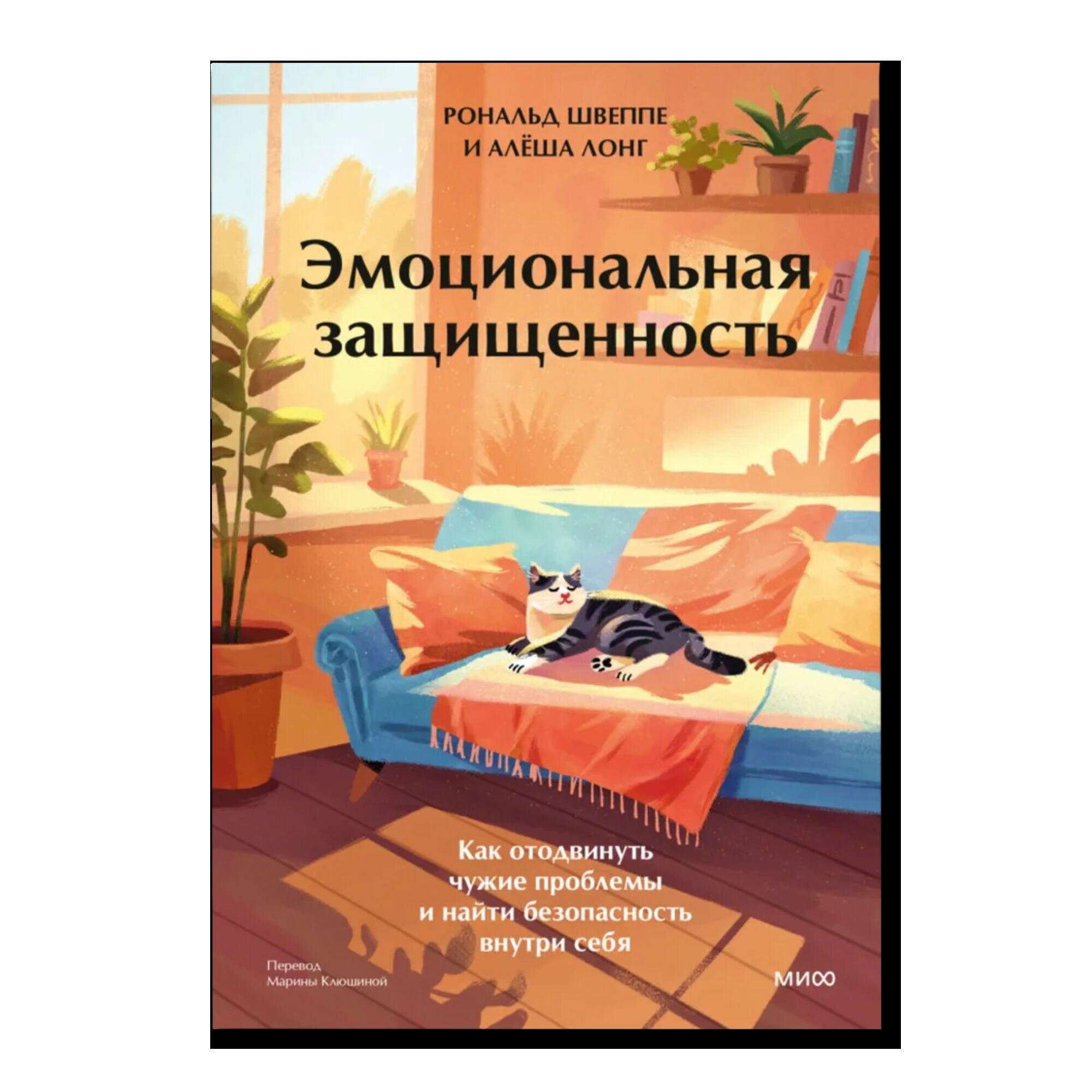 Книга "Психоанализ и революция. Критическая психология для освободительных движений"