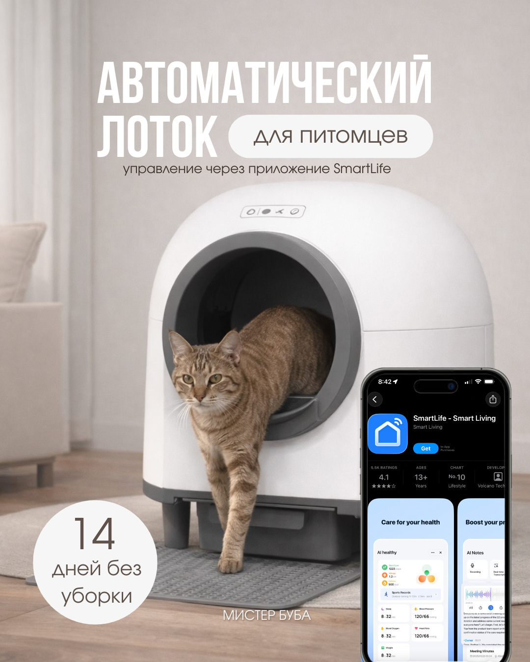 Автоматический лоток для кошек с Wi-Fi управлением, умный лоток для питомцев, мистер буба
