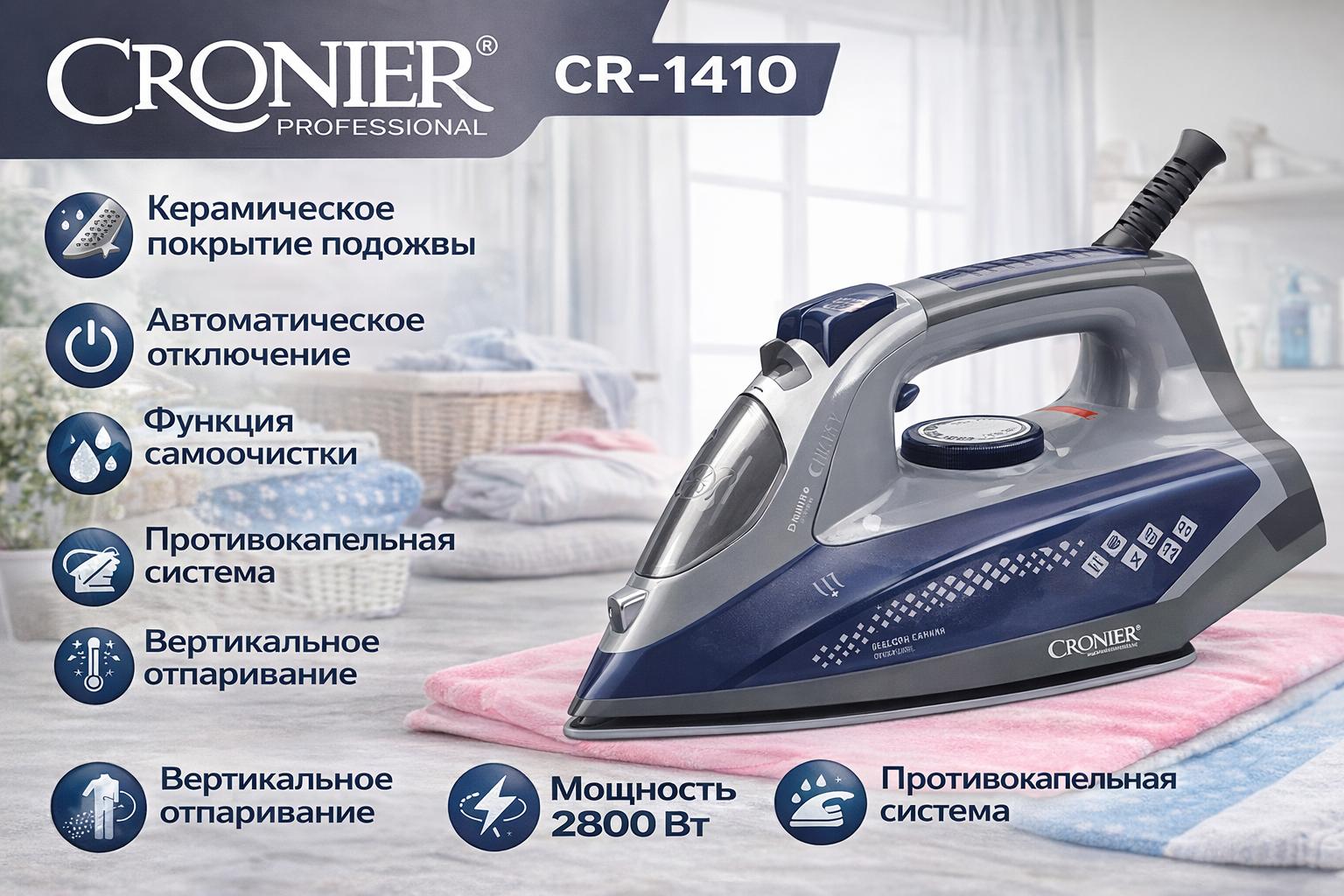Утюг CRONIER CR-1410 с паром, керамической подошвой, автоотключением и мощностью 2800 Вт
