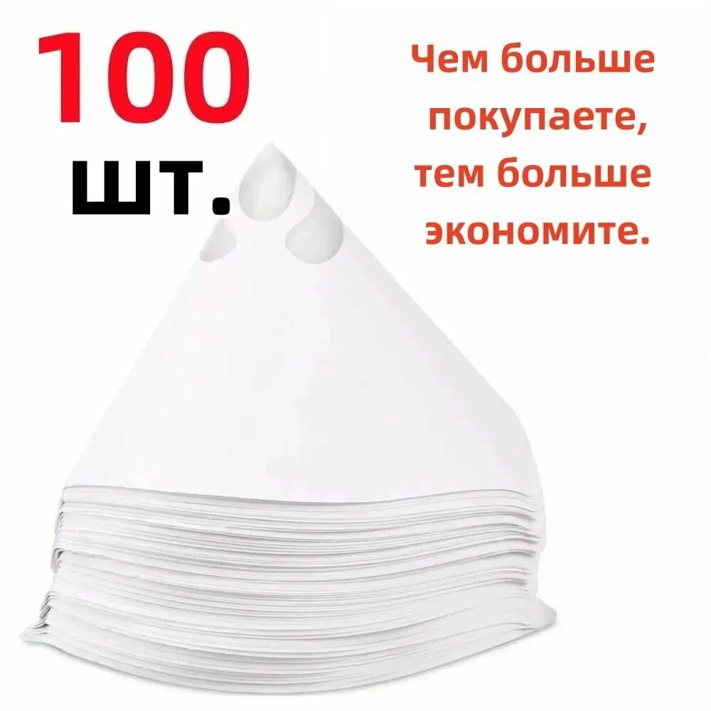 100шт Фильтр-воронки для краски одноразовые, Фильтр бумажный для краски