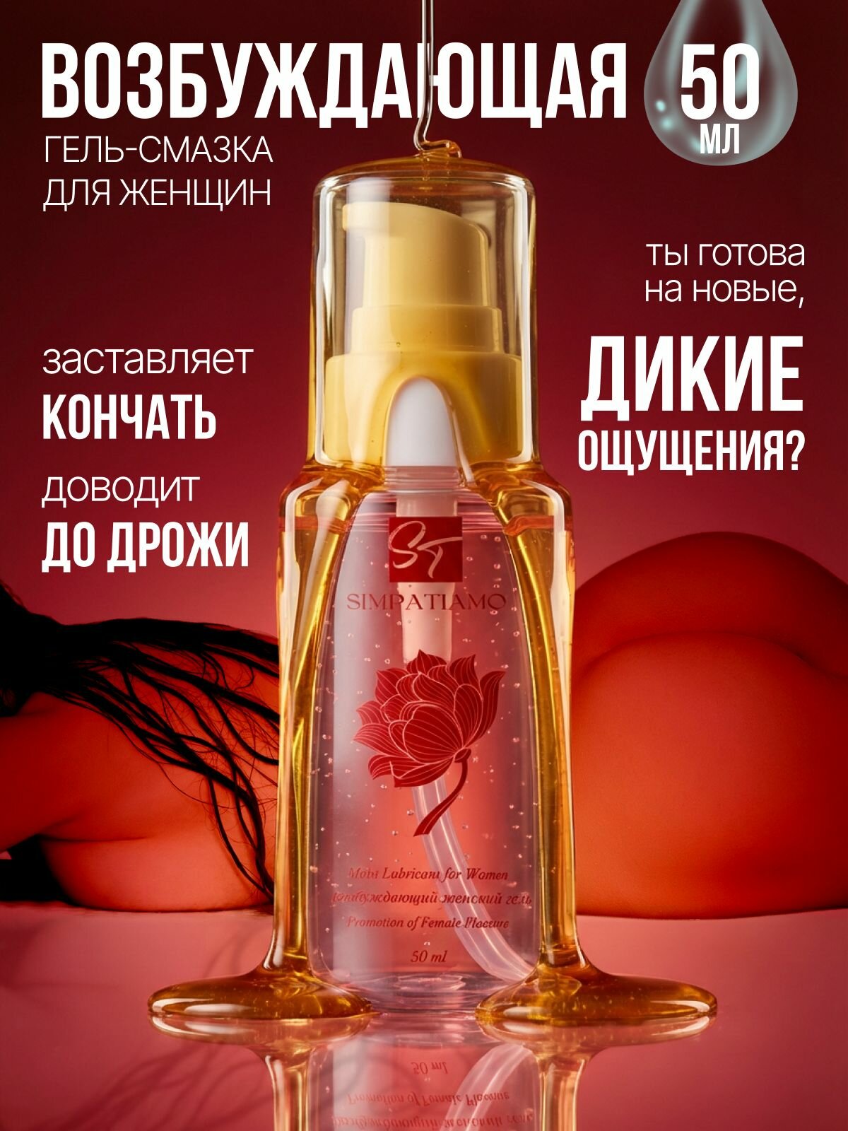 Возбудитель для женщин, для секса, жидкий вибратор, Orgasm 30 мл, 50 мл. Средство косметическое: Гель увлажняющий интимный,