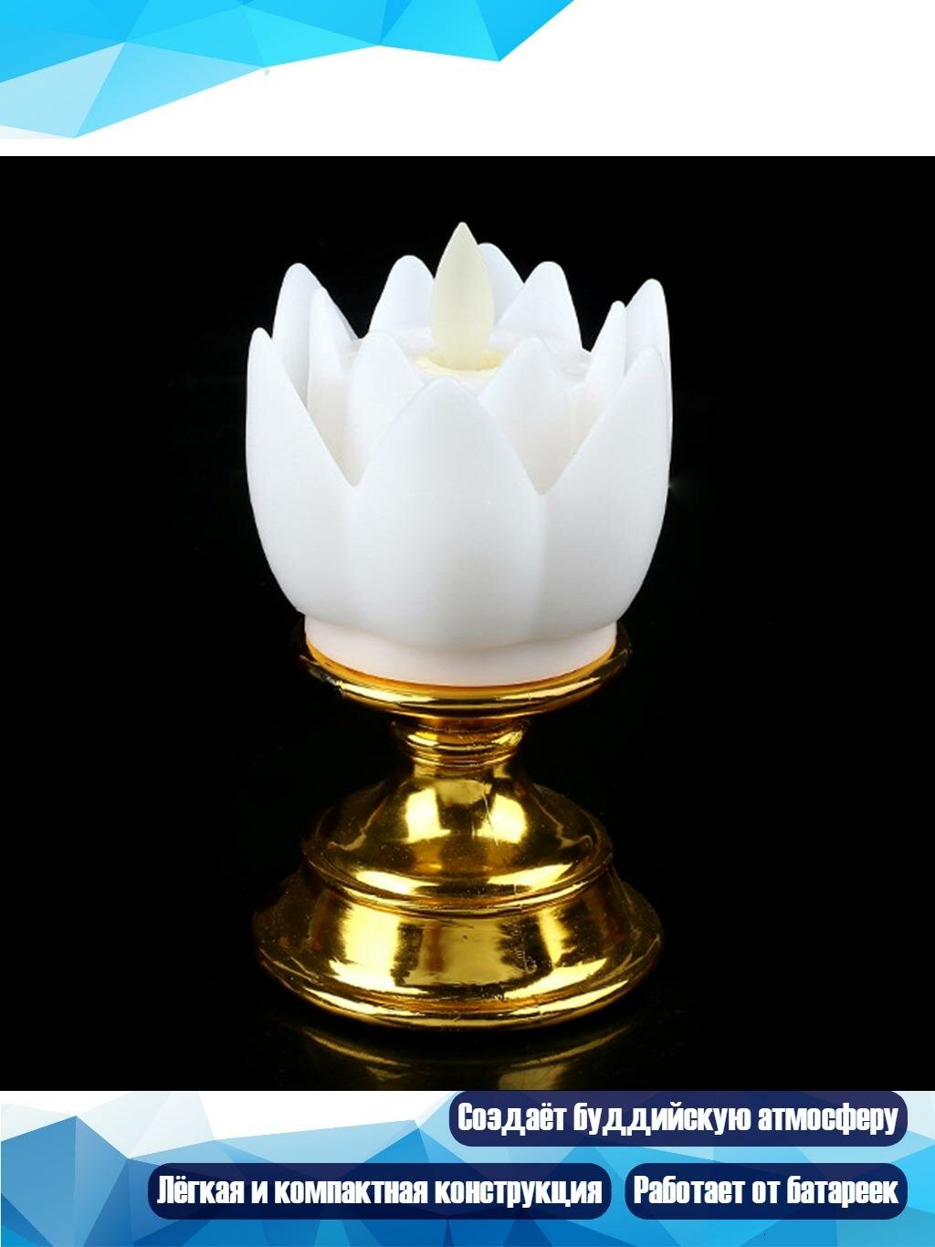 Светодиодная свеча-лотос с изображением Будды, Белый