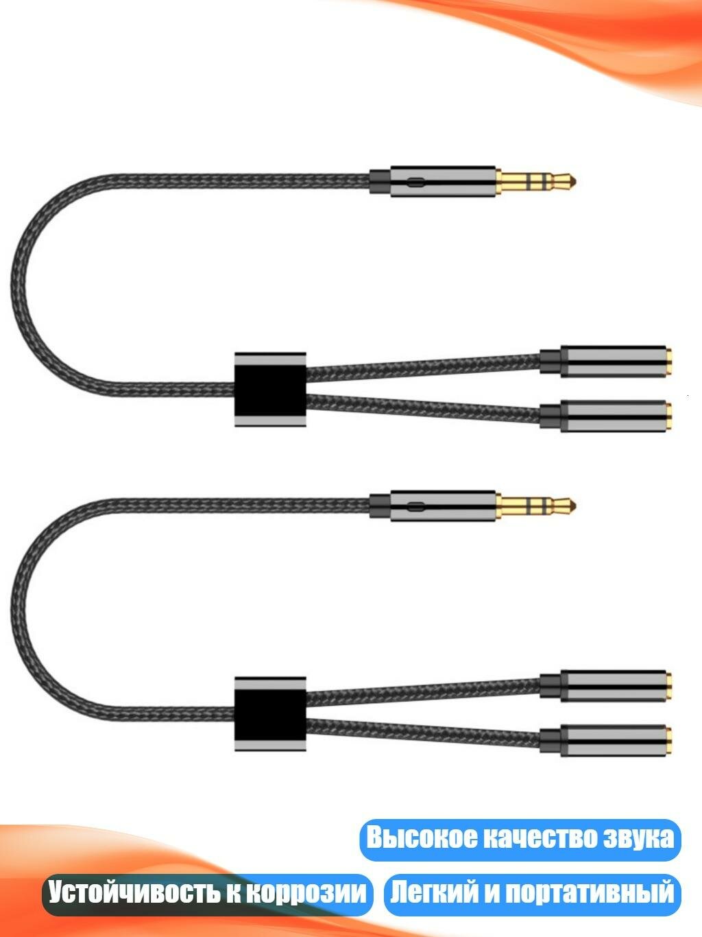 Разветвитель для наушников 3,5 мм, Черный
