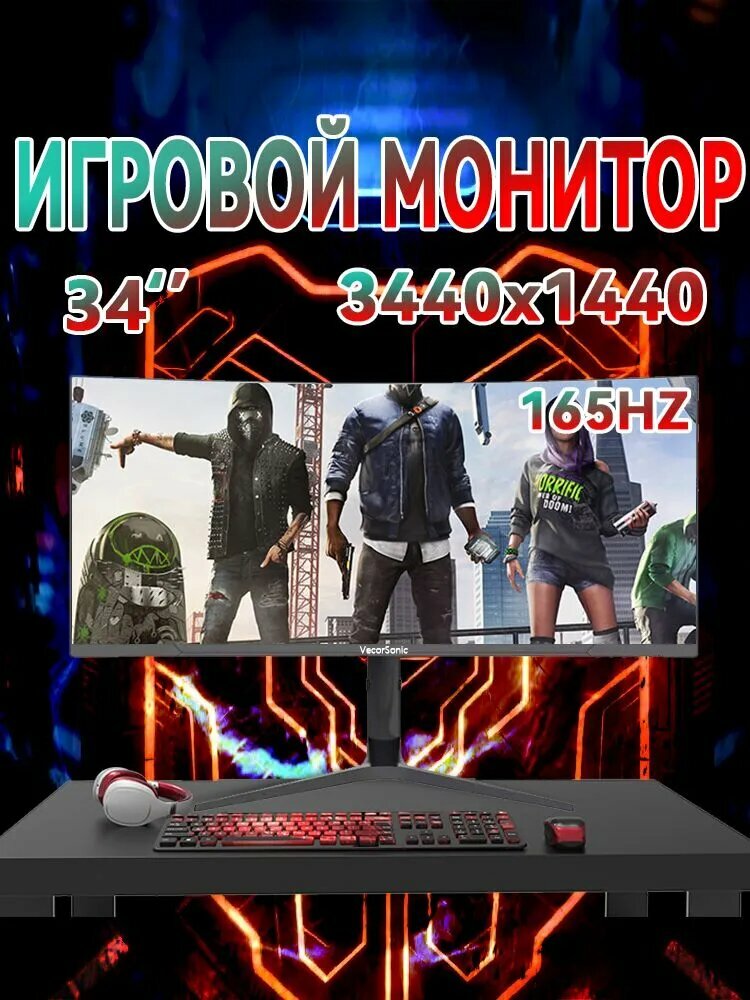 VecorSonic 34" Монитор 4к, 165герц, VA, черный матовый