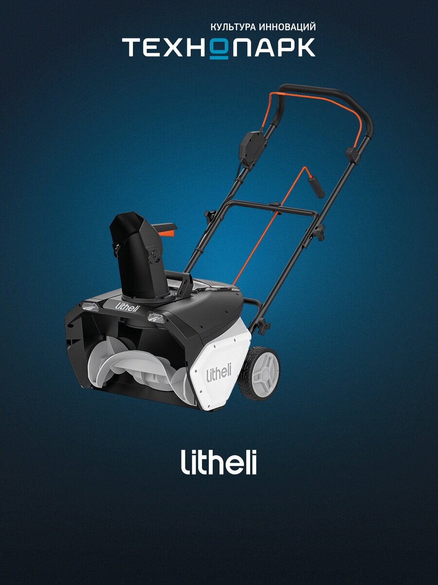 Снегоуборщик Litheli U20SB00-0A220