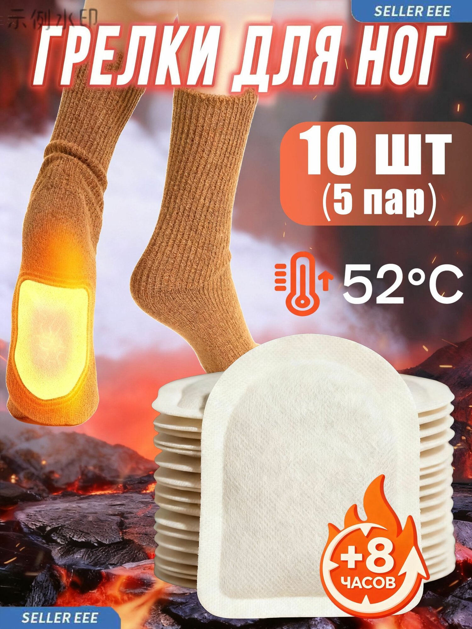 Самонагревающиеся грелки для ног одноразовые, набор 5 пар