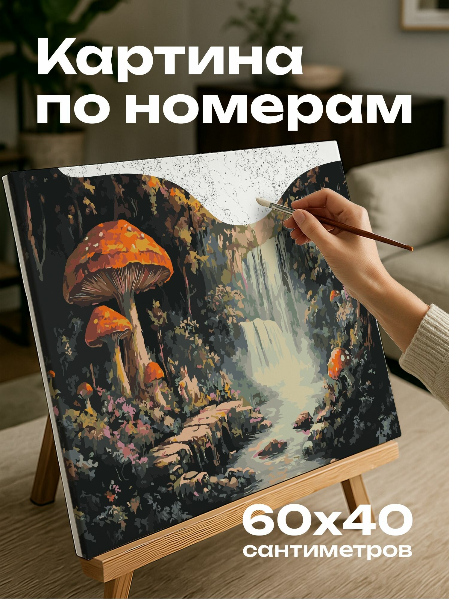 Картина по номерам 60x40 см, лес, волшебный, акриловая картина, животные, грибы, водопады, цветовая палитра, теплая