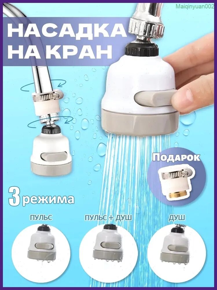 Насадка на кран для кухни, смеситель для кухни, Подарок, переходник для крана