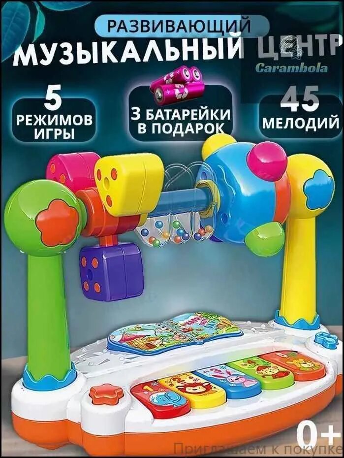 ST Развивающий музыкальный центр для малышей до года с 5 режимами игры и 45 мелодиями, 3 батарейки в подарок