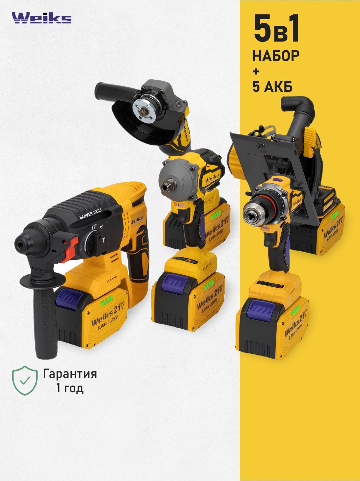 Набор аккумуляторного инструмента Weiks, 21V, 6Ah, 5 аккумуляторов, кейс
