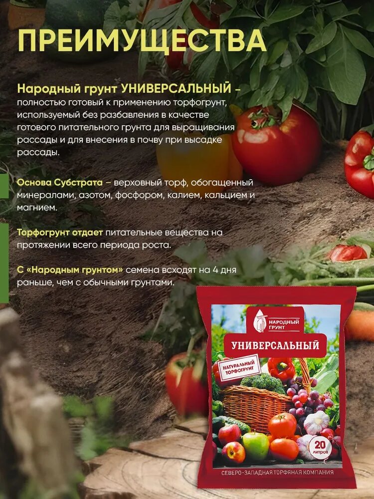 Грунт Универсальный грунт 5 л "Народный грунт". Питательный универсальный грунт для цветов и рассады.