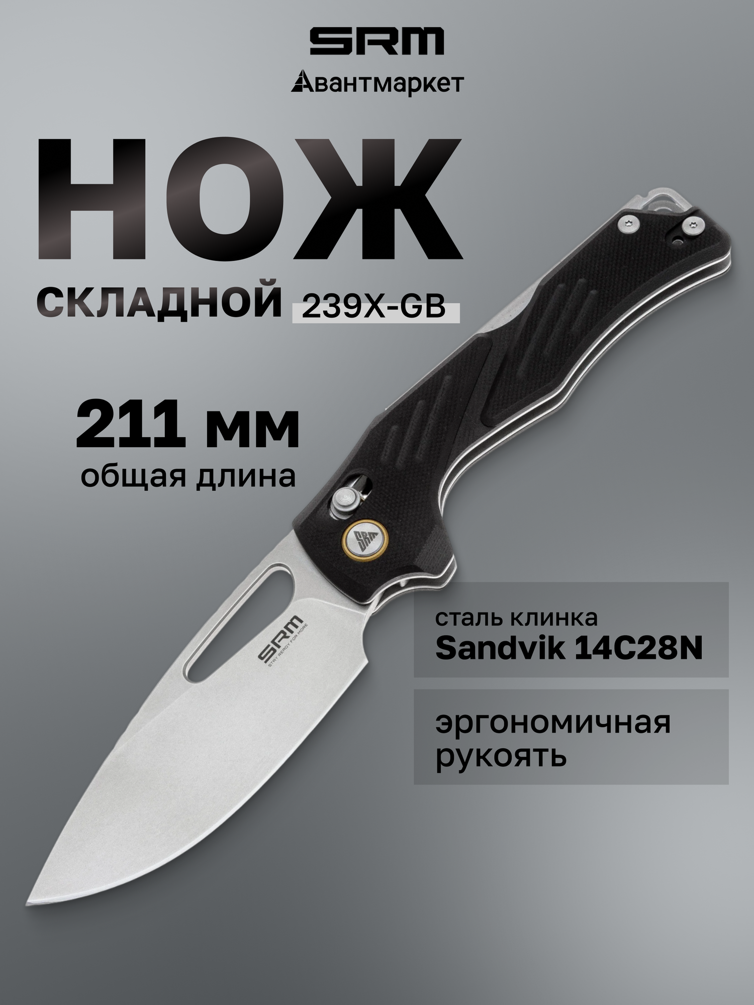 Нож SRM Mirage, складной, туристический, с фиксатором, черный