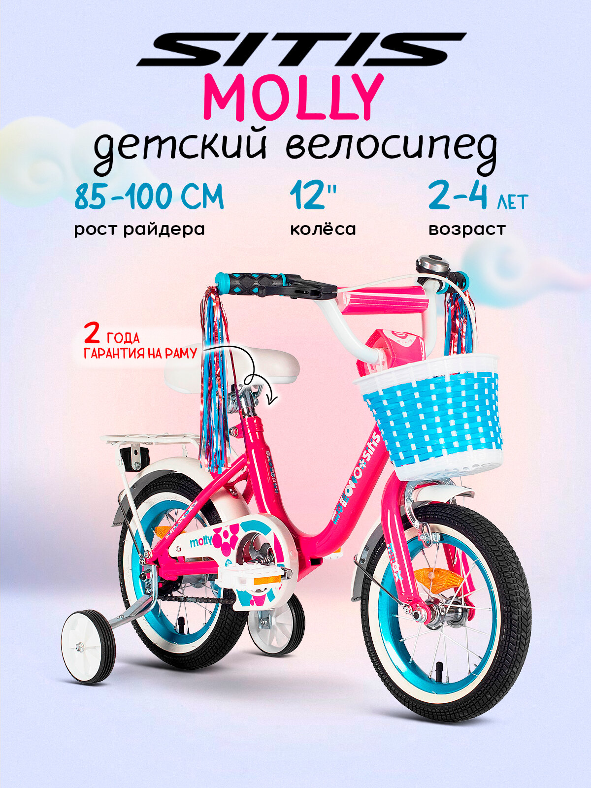 Велосипед городской SITIS MOLLY 12" (2025) Pink-Turquoise, для детей ростом 85-100 см, стальная рама
