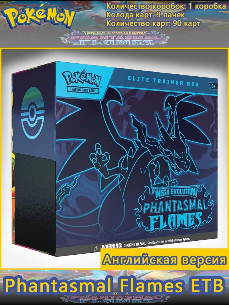 Покемон Любимая открытка POKEMON PTCG ME02 Phantasmal Flames Elite Trainer Box(Сделано в США)