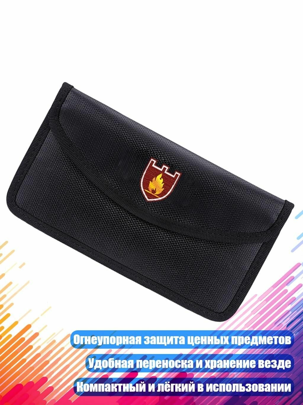 Огнестойкий мешок для денег