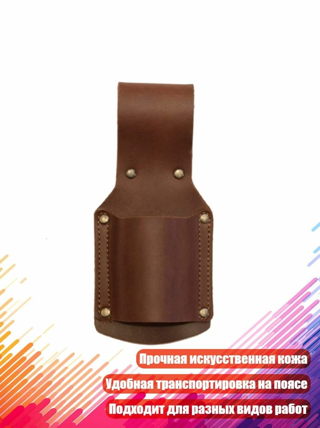 Кожаный ремень-держатель для молотка
