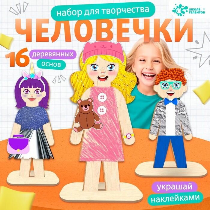 Роспись по дереву Забавные человечки , 16 основ, с наклейками