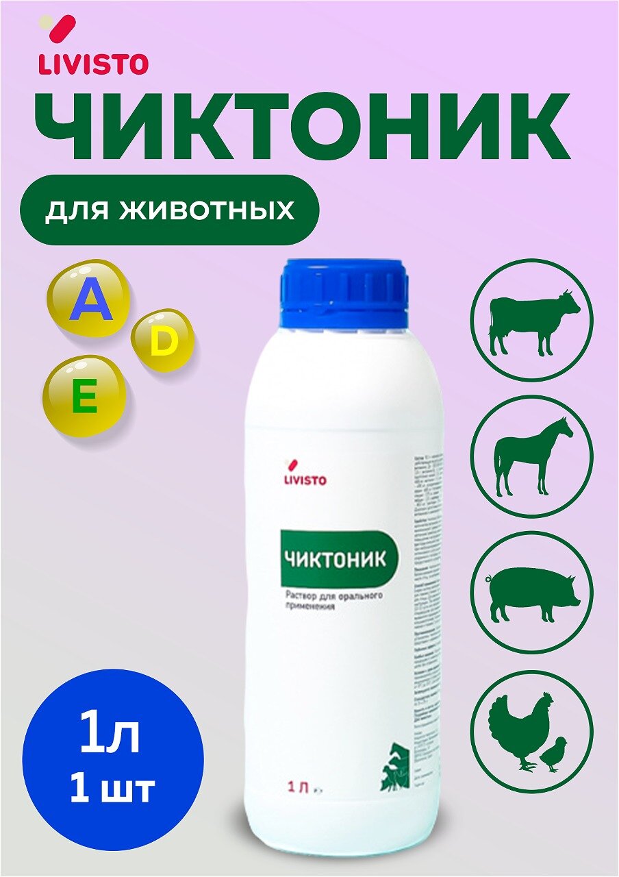 Чиктоник, витаминный комплекс для с/х животных и птиц 1л